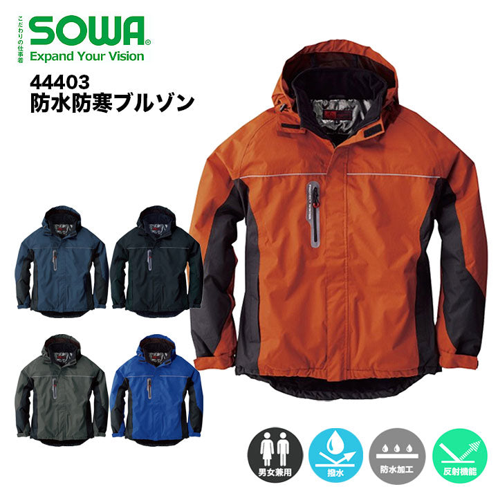 SOWA 防水防寒ブルゾン 44403 | 作業服・作業着なら笑顔日本一スマイルベース