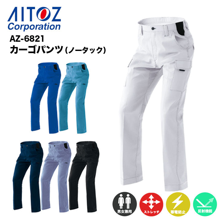アイトス カーゴパンツ（ノータック） AZ-6821 | 作業服・作業着なら笑顔日本一スマイルベース