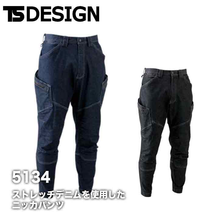 TS DESIGN メンズニッカーズカーゴパンツ 5134の通販ならSMILEBASE | 作業服・作業着なら笑顔日本一スマイルベース