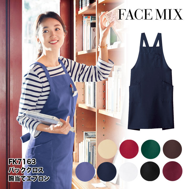 ボンマックス FK7163 バッククロス胸当てエプロン | 作業服・作業着なら笑顔日本一スマイルベース