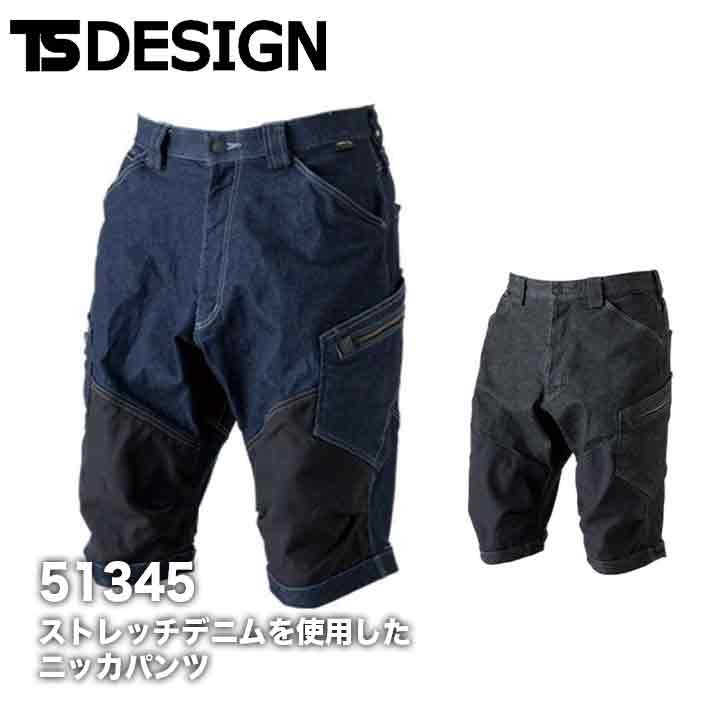 TS DESIGN メンズニッカーズショートパンツ 51345の通販ならSMILEBASE | 作業服・作業着なら笑顔日本一スマイルベース