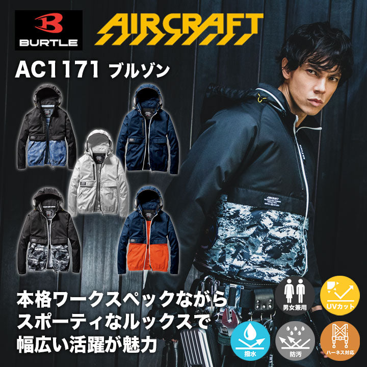 バートル エアークラフト 長袖ブルゾン AC1171 | 作業服・作業着なら笑顔日本一スマイルベース